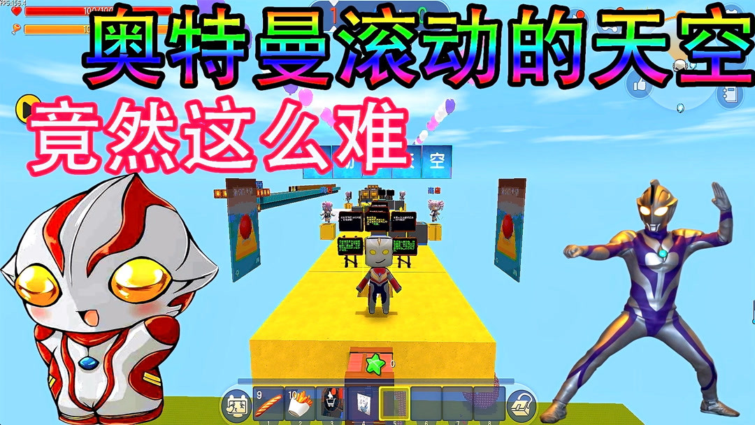 迷你世界小函:滚动的天空,竟然这么难?