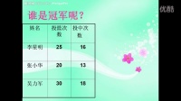 《百分数的意义》 凤小周香莲 微课