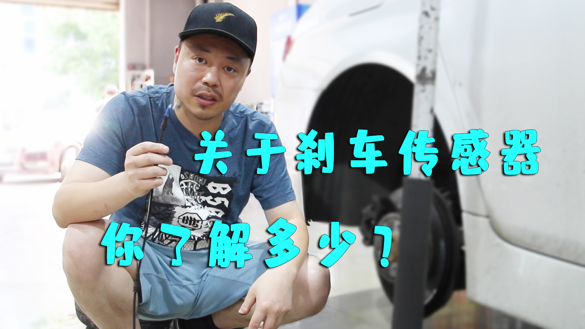 不仅刹车片要换,感应线也要换你知道吗?而且车越好感应线越多