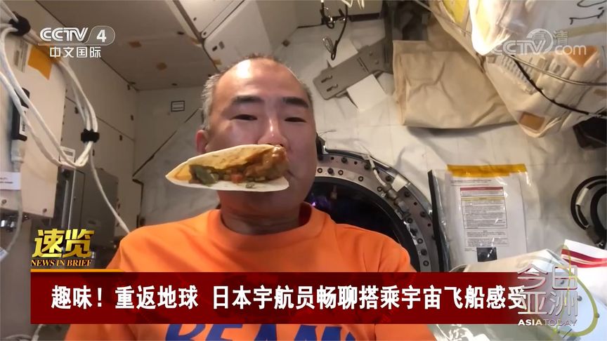 重返地球 日本宇航员畅聊搭乘宇宙飞船感受