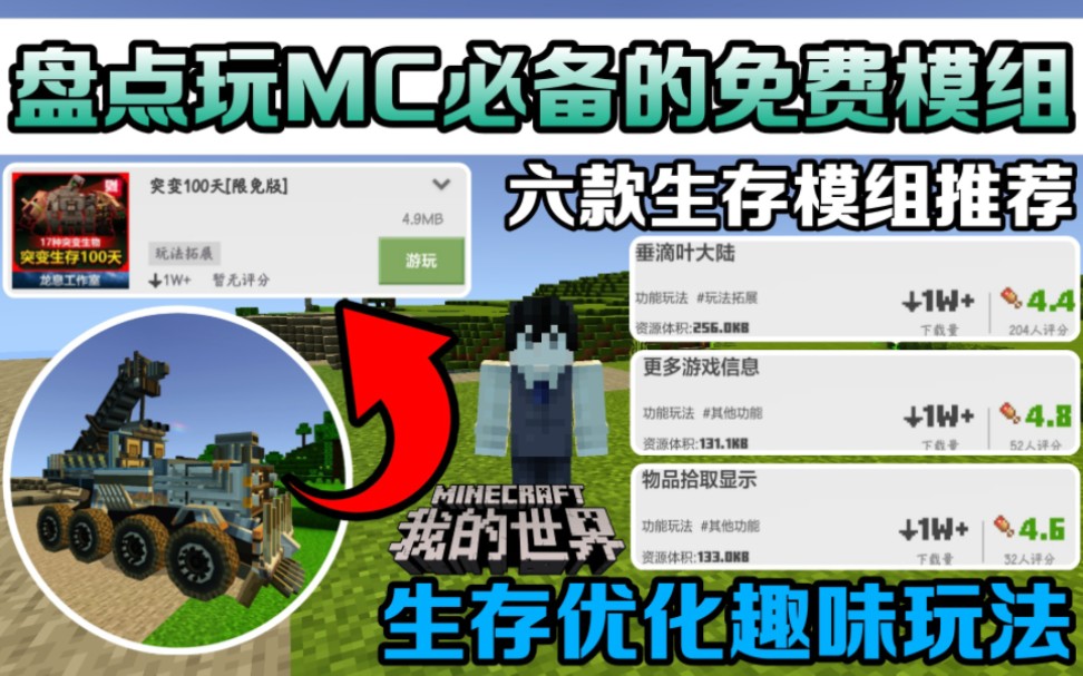 手机版我的世界盘点玩MC生存必备的免费模组玩法拓展功能向推荐!