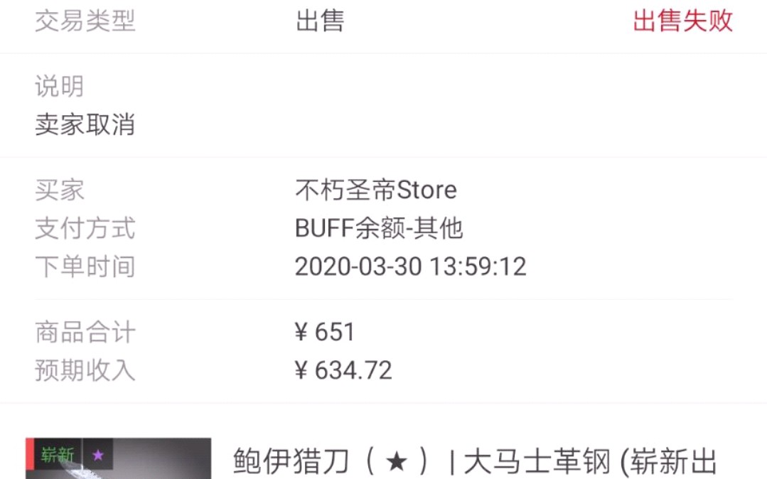 《csgo》我朋友的刀是如何在buff被骗走的,开学季大家加强防范!
