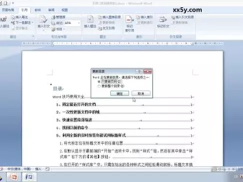 word教程17.引用,如何自动生成目录,插入脚注尾注题注