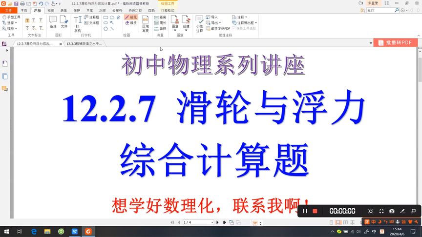 初中物理精讲12.2.7滑轮与浮力综合计算题