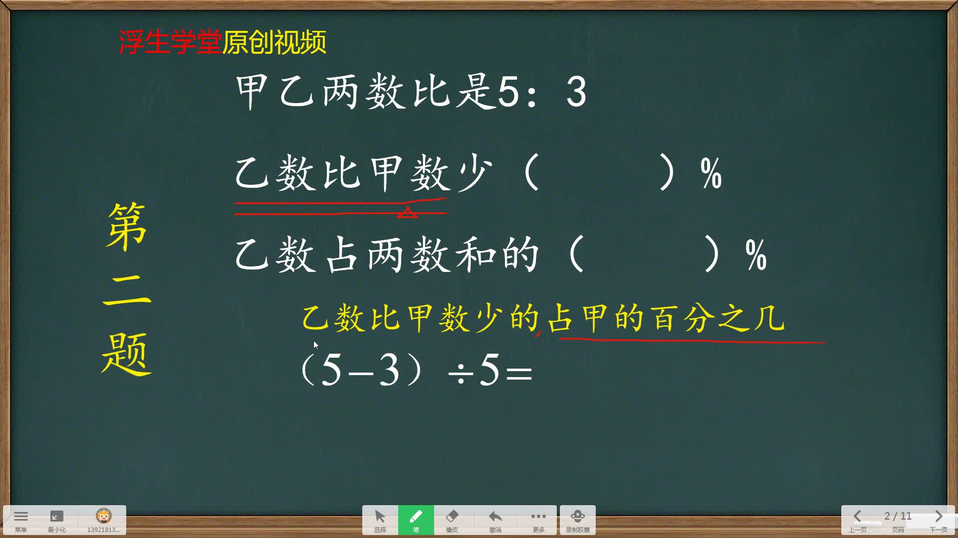 甲乙两数比是5:3,乙数比甲数少百分之几