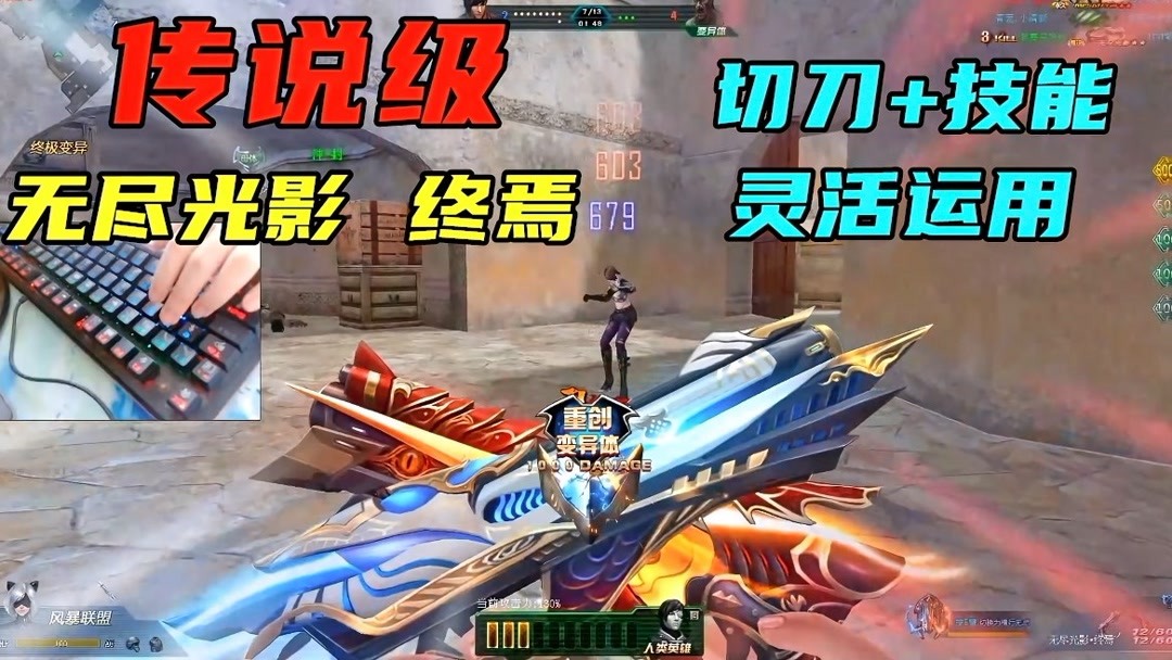 传说级-无尽光影 终焉!切刀与技能的灵活运用!生死狙击北港!