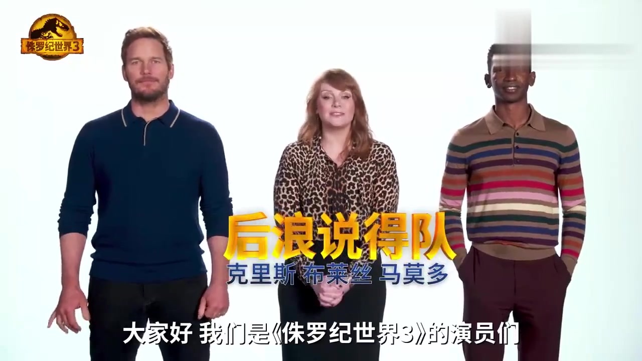 侏罗纪世界3上映倒计时一天,侏罗纪两代卡司答题大赛开始!《侏罗纪.