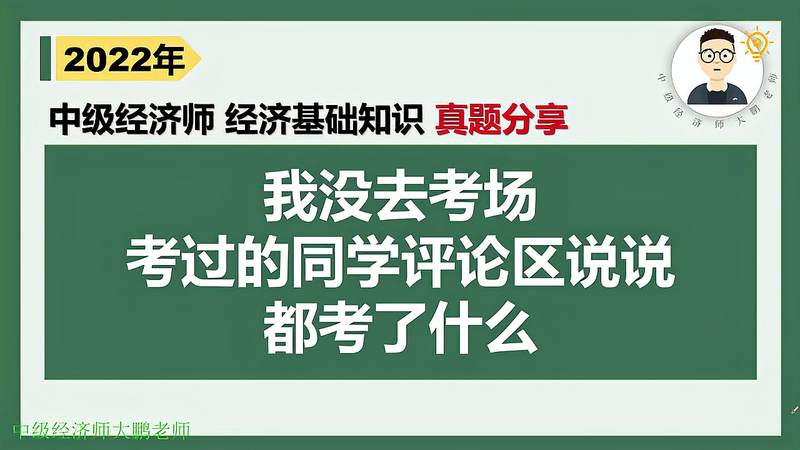 2022年中级经济师考试经济基础知识真题汇总