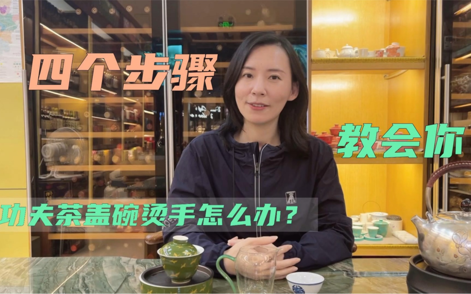 怕功夫茶盖碗烫手吗?四个步骤教你轻松自如拿捏…