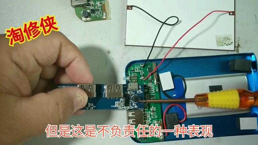 手机太阳能充电宝复活过程,低值易耗品不值得折腾,直接以换代修