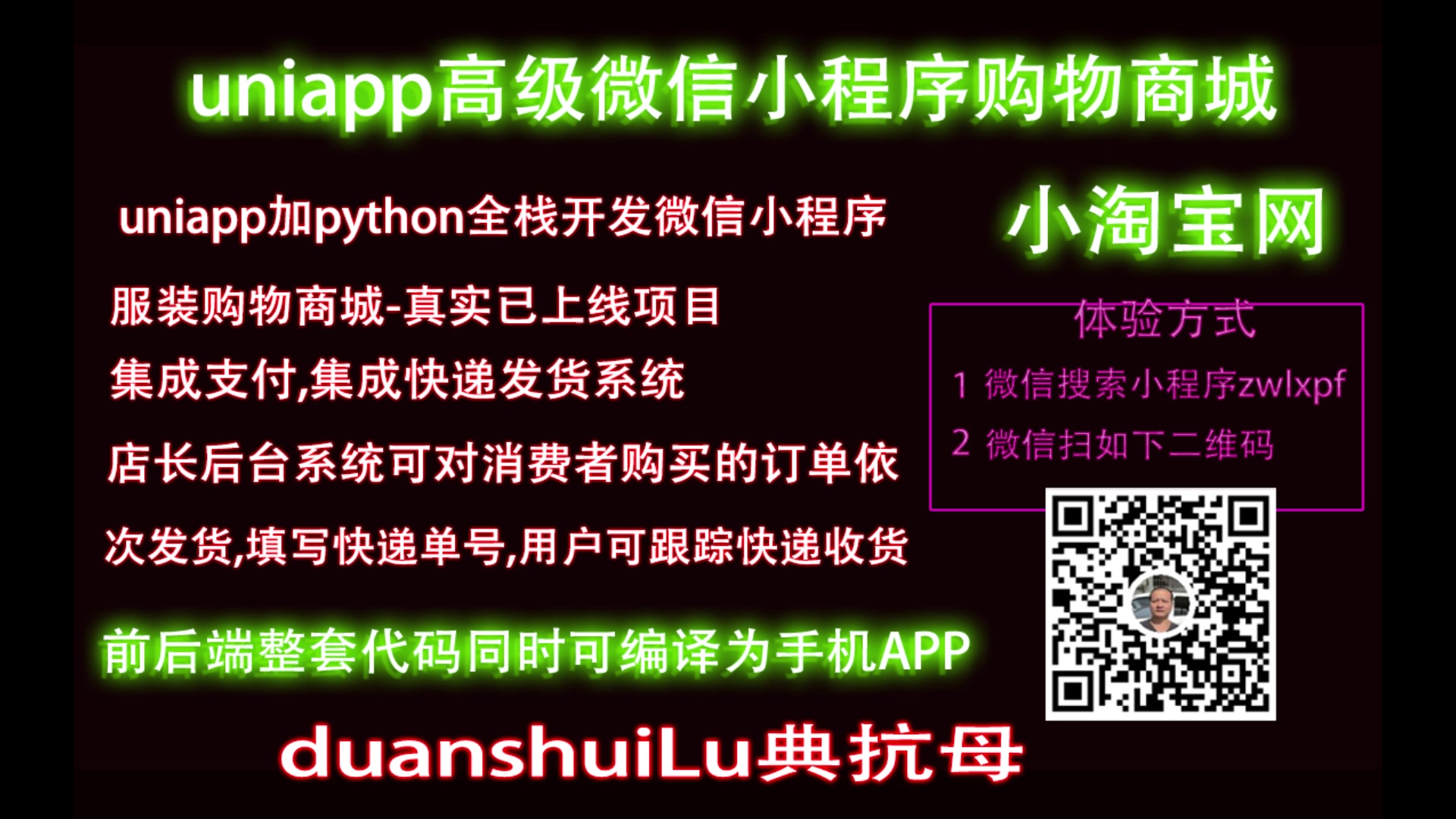 ...微信小程序,带店长后台,可发实货快递,可开电子发票,可处理售后等1.9