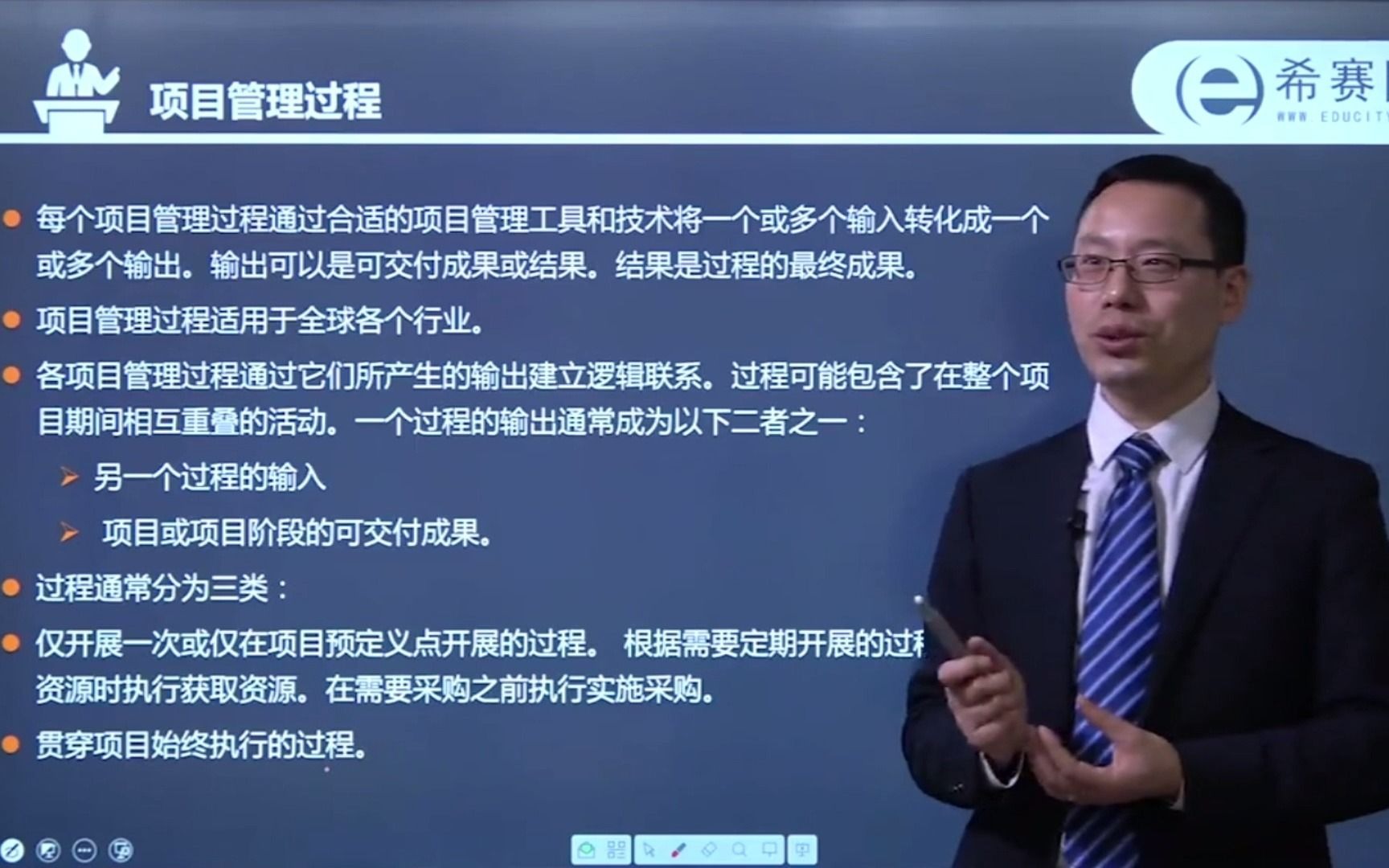 第二章 第 6 节 项目管理过程与过程组