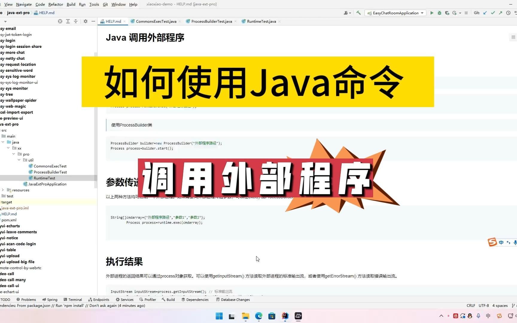 java调用外部程序