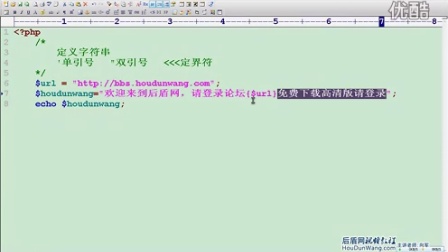 PHP培训学习之字符串视频教程-第1讲-定义字符串