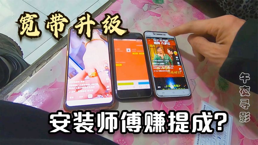 广电老用户重续电视+宽带,刚装完就推荐升级,安装师傅有提成?