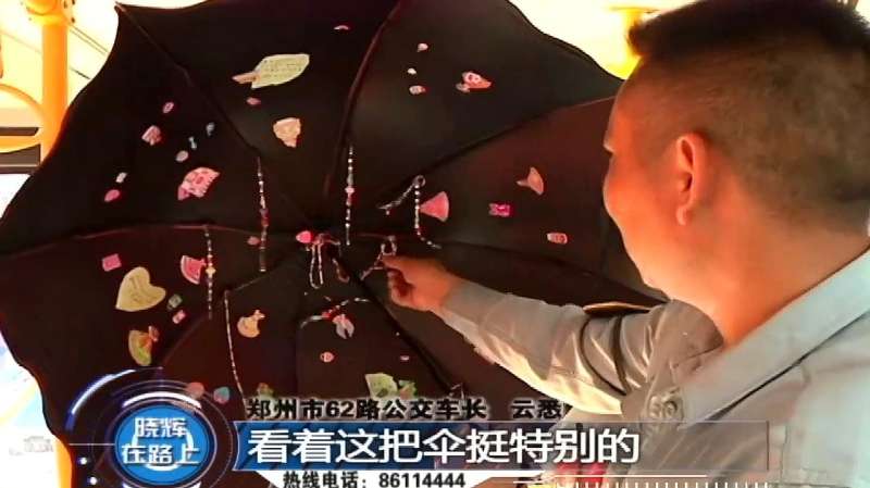一把伞表情缘,公交车长来“寻亲”