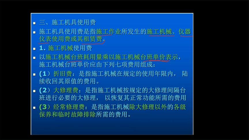 2021年二级建造师教材精讲《建设工程施工管理)04-2(49-51)