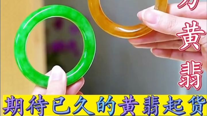 大家期待已久的秋起货拉,百万黄翡手镯!#翡翠手镯#翡翠珠宝#