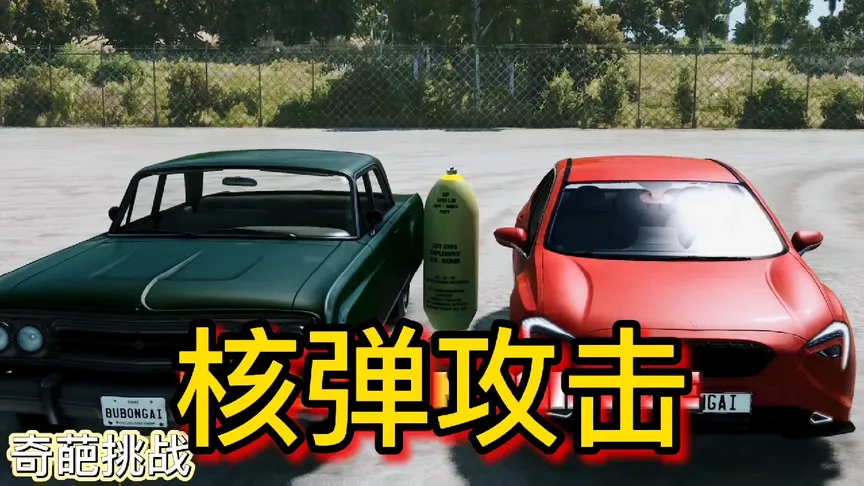 车祸模拟器371 Glog 新旧车型性能大对比 谁才是最强能抗核弹一击