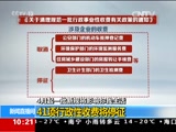 [新闻直播间]4月起一批新规将影响你我生活:41项行政性收费将停征