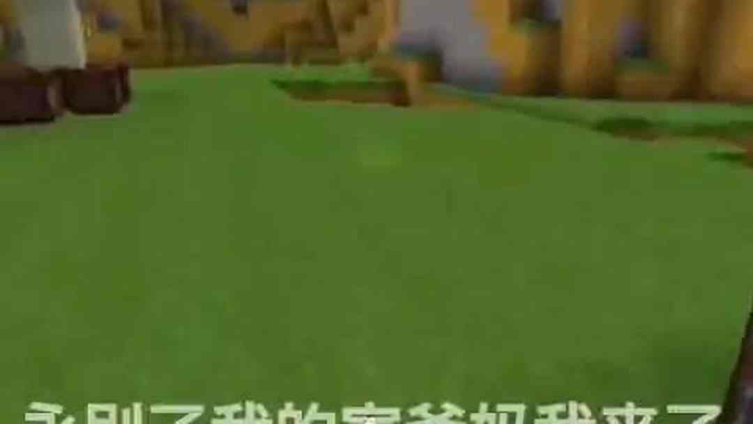 迷你世界之寻找父母