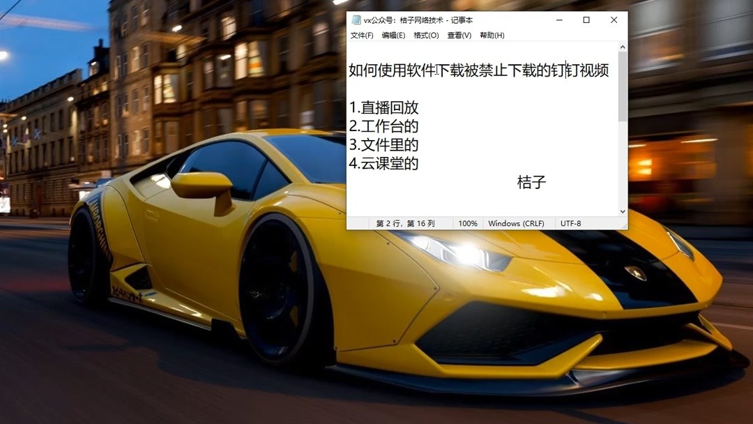 钉钉群里的视频可以无视禁止下载了桔子网络技术