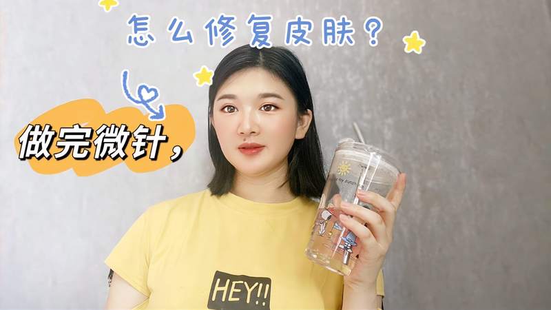 做完微针,怎么修复皮肤?