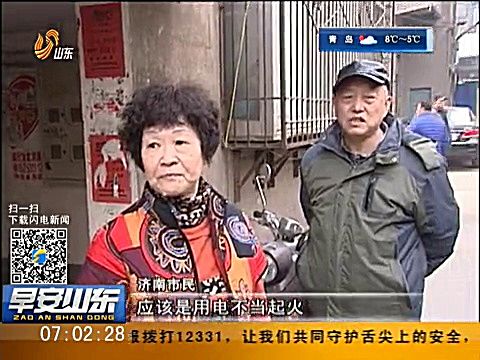 济南:居民楼起火 疑是用电不当引发 早安山东 170215
