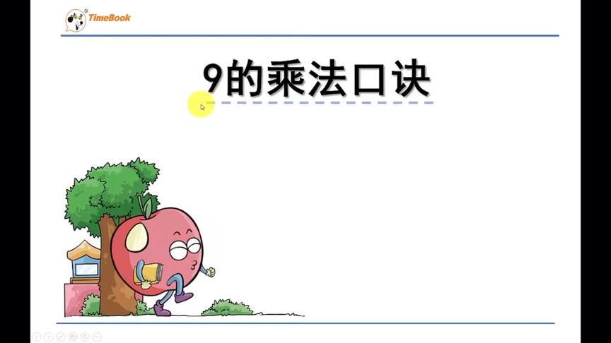 苏教版数学二年级上6.5《9的乘法口诀和用口诀求商》