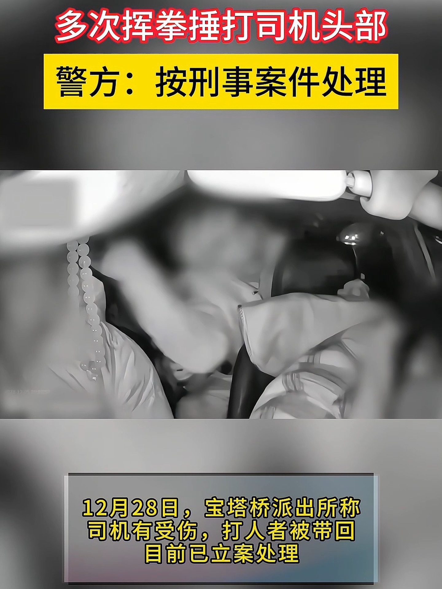 按刑事案件处理····