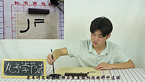 书法知识,今天给大家讲张谦卑里面的上弧撇