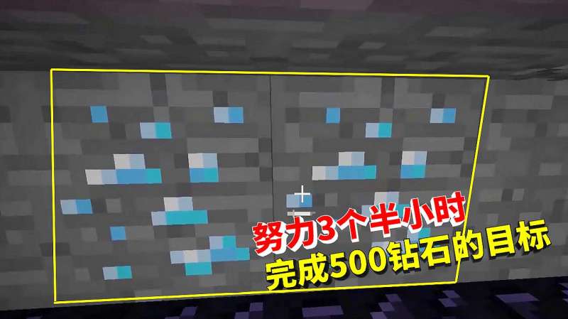 我的世界变形28:挖矿3个半小时,我超额完成500颗钻石的目标