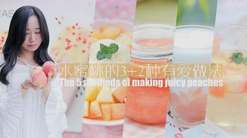 5款甜过初恋的水蜜桃甜品,俘获你的少女心~