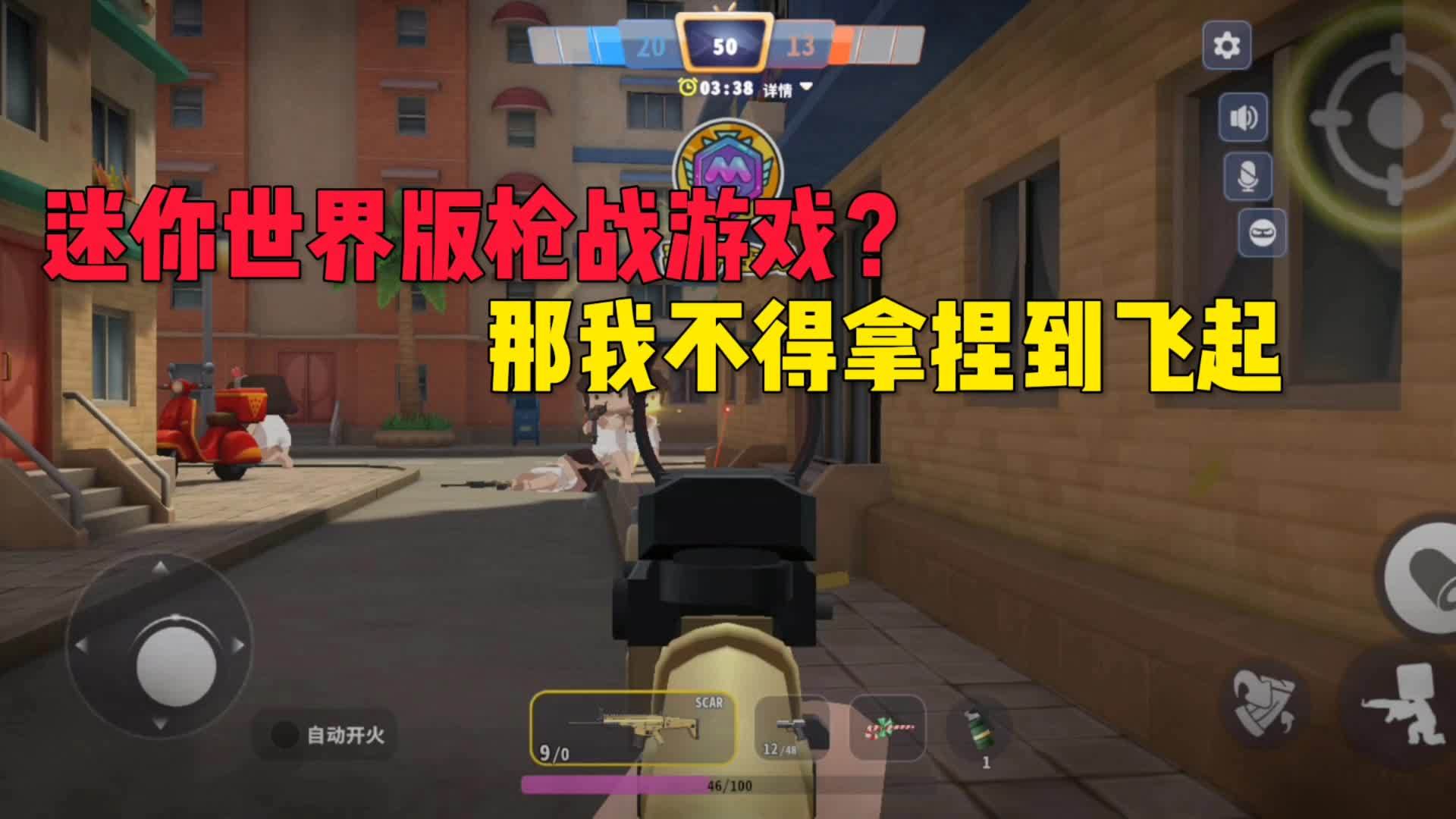 迷你世界变成了枪战游戏这下好玩了!迷你枪战精英