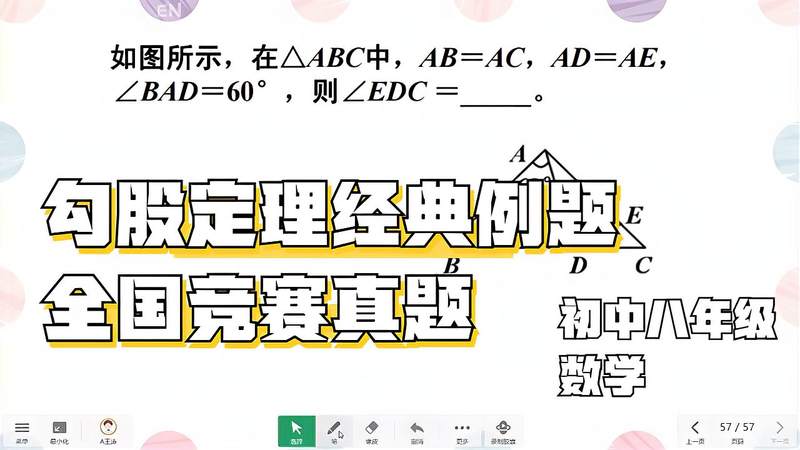 初中数学八年级上册勾股定理全国竞赛真题讲解