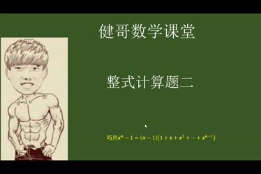 整式计算题