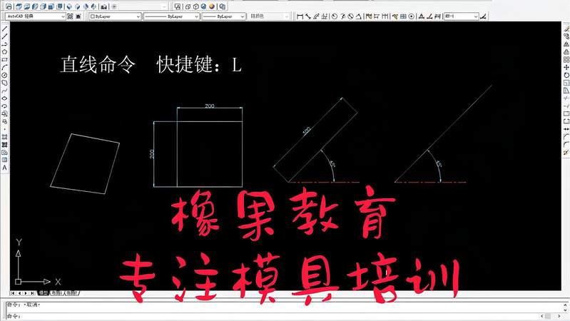 长安cad培训学院今日课堂在线观看:CAD入门直线命令的4种用画法