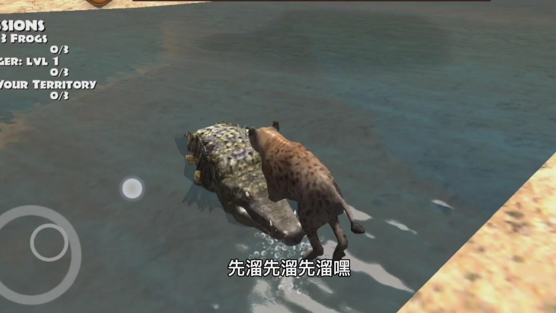 动物模拟器:小鬣狗打不过鳄鱼只能找小青蛙了