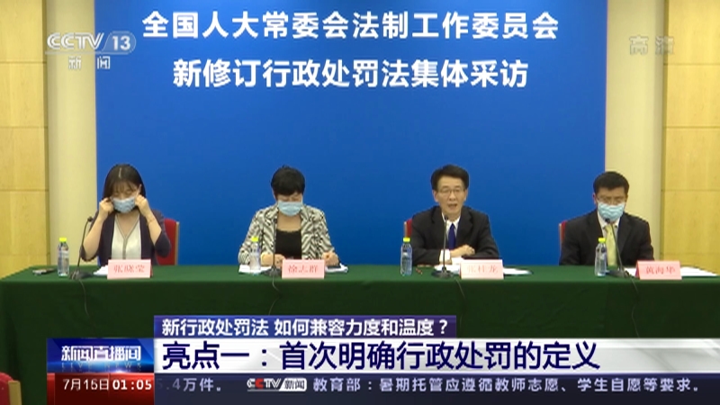 ...新行政处罚法 如何兼容力度和温度? 亮点一:首次明确行政处罚的定义