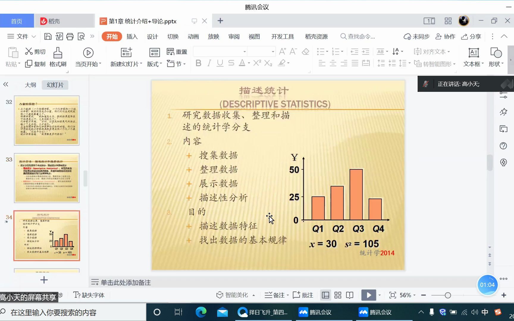 统计学复习课