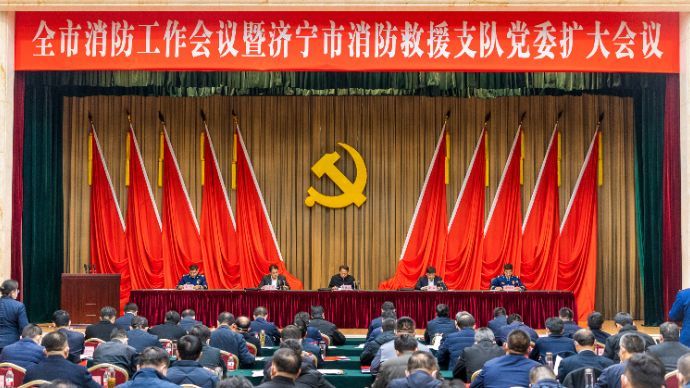 果然视频|为消防事业贡献济宁样板,济宁召开全市消防工作会议
