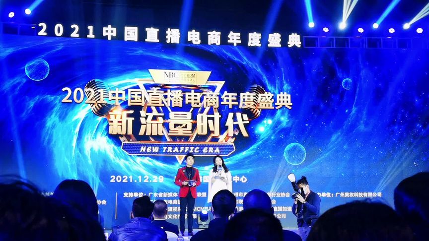 #活动现场 #2021中国直播电商年度盛典
