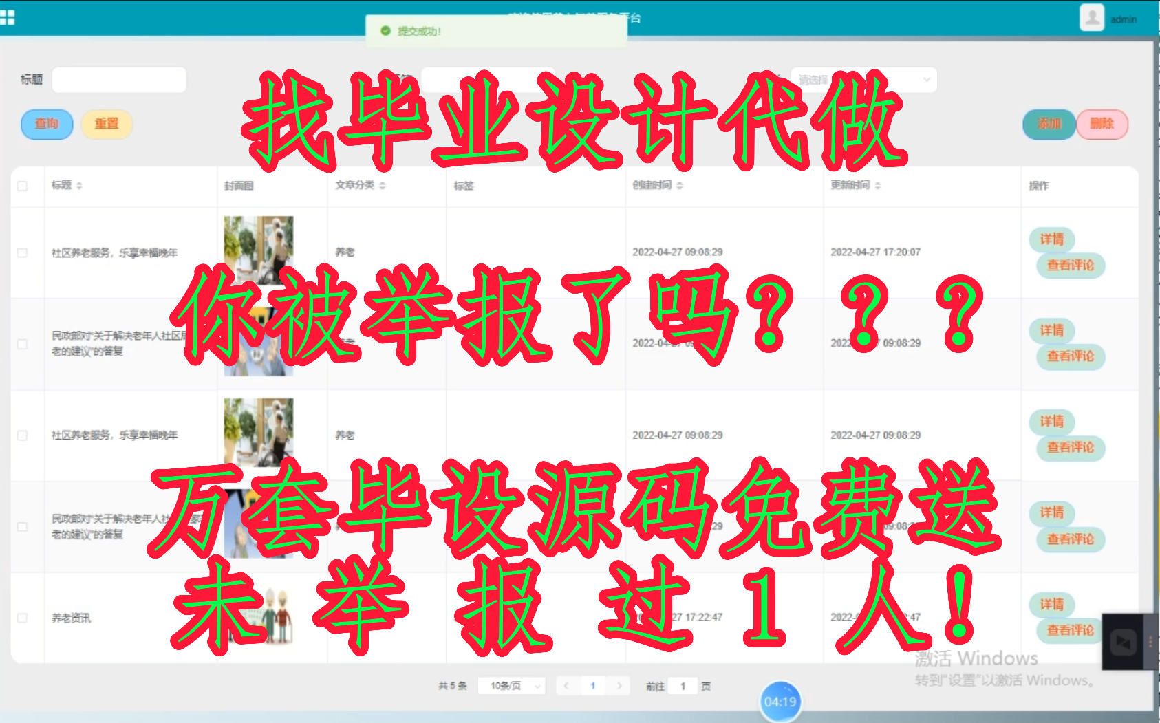 【赠送视频源码】springboot+vue辽宁轨道交通职业学院养老智慧服务...