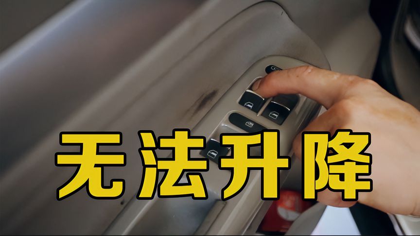 车窗无法升降,发现是玻璃升降器坏了,如果不想换总成该如何维修