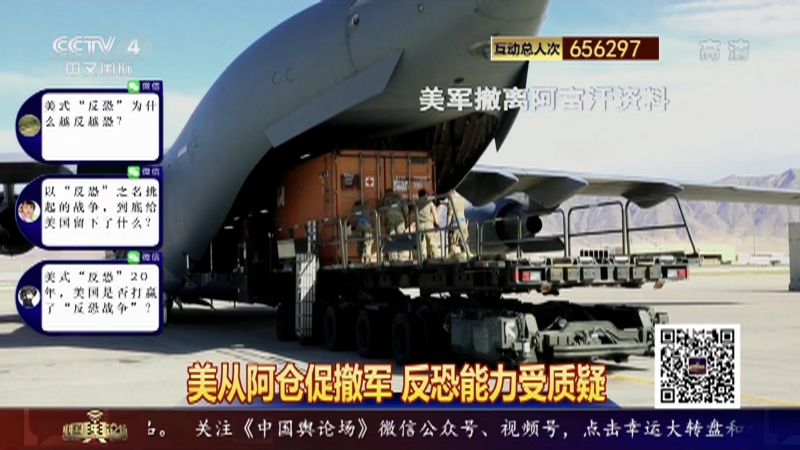 [中国舆论场]20年来历任美总统对阿表态变化 藏何玄机?