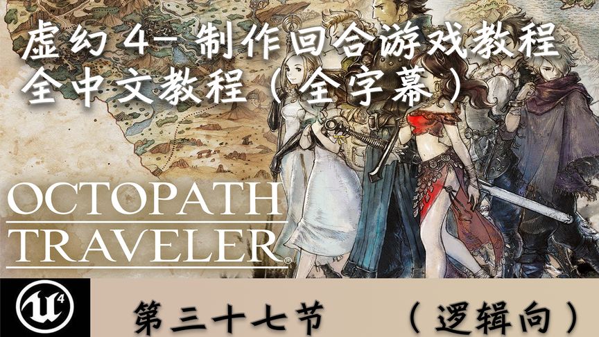 【虚幻4】UE4纯蓝图制作回合游戏教程-第三十七节:道具系统4