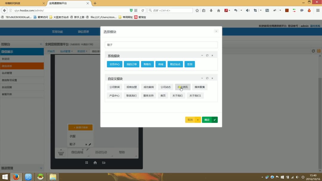 微信管理操作--企业版
