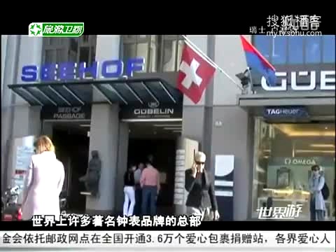 20110522《世界游》:地球的故事系列钟表的故事_01
