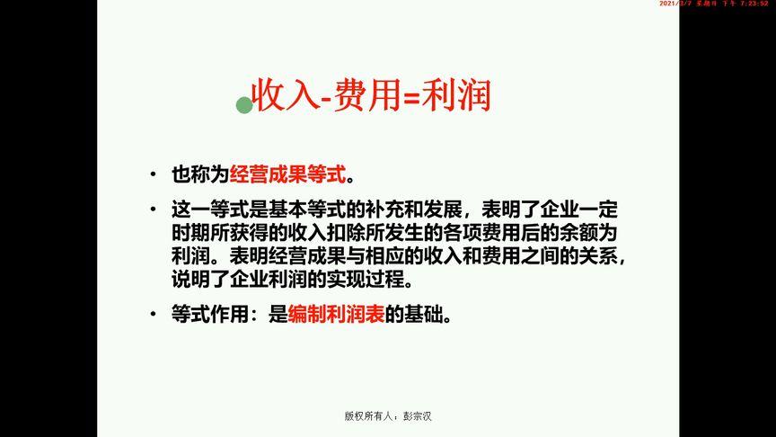 1.5会计等式(2)