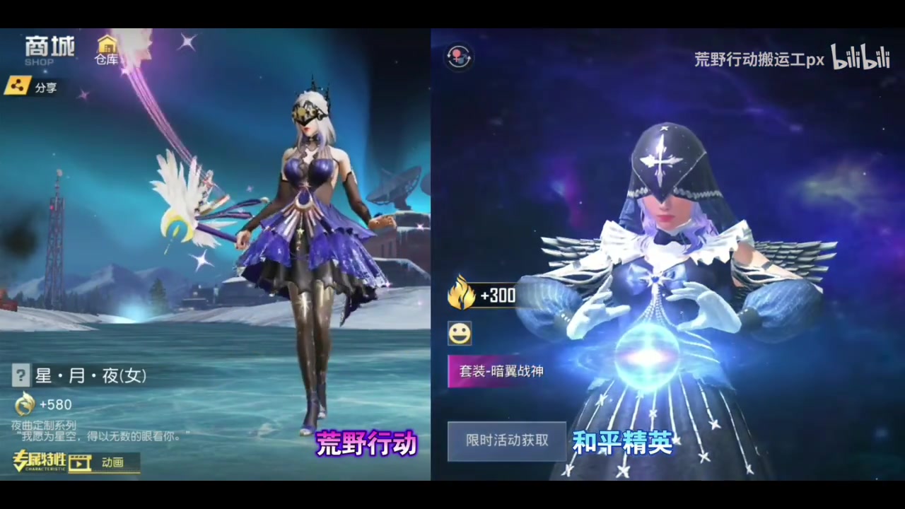 和平精英vs荒野行动